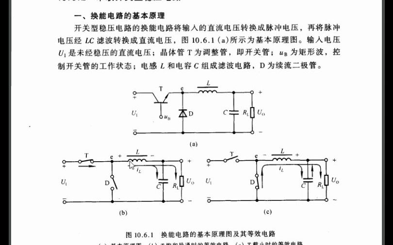 模拟电子线路(116)串联型开关稳压电路的换能电路