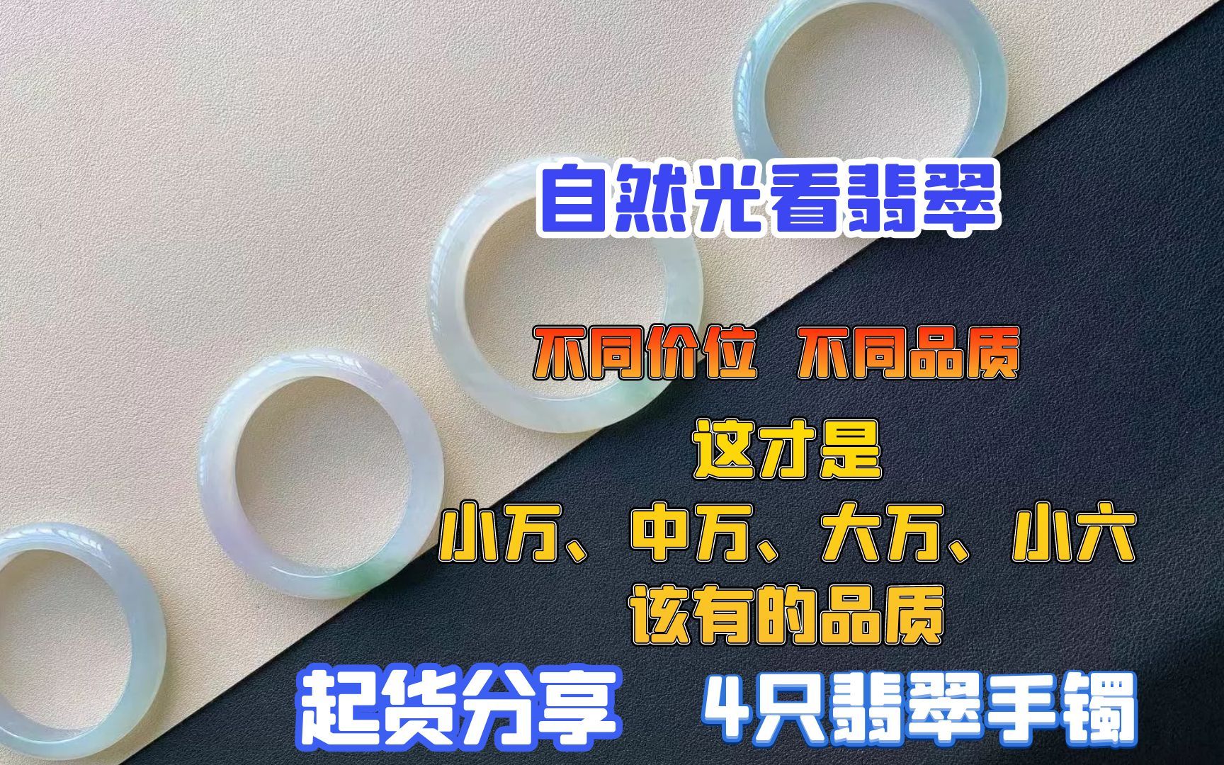 不同价位能选到什么类型的翡翠手镯?