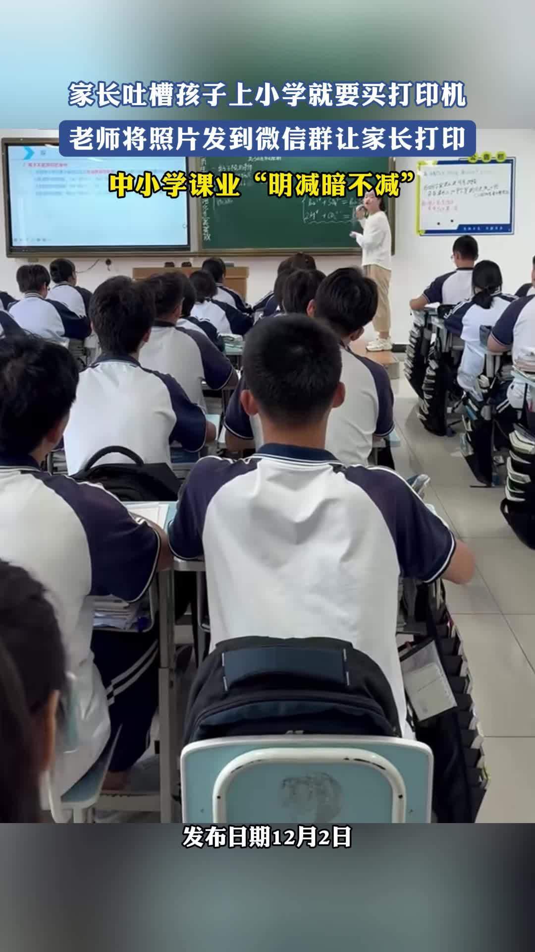 家长吐槽孩子上小学就要买打印机,老师发到微信群让家长打印