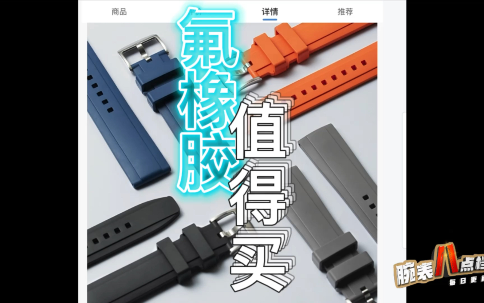 橡胶表带,要买氟橡胶 #腕表八点档