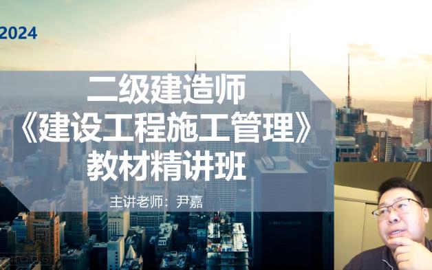 二建管理【2024新教材】1.3.2施工组织设计