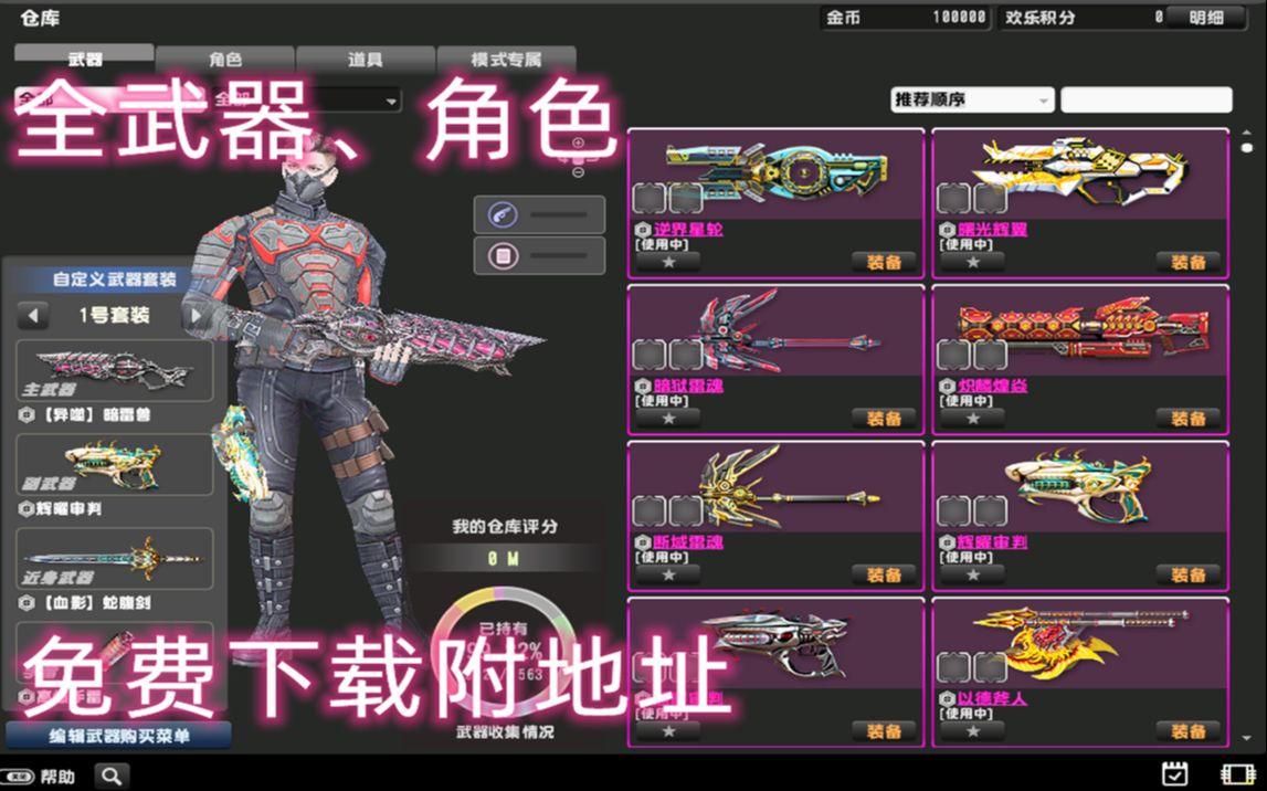 CSOL最新武器【暗雷兽】残端,全武器全角色附链接免费下载