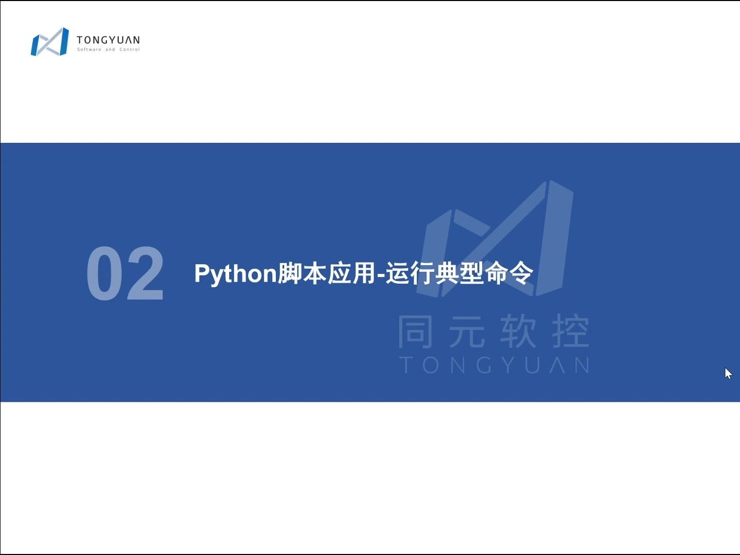 MWORKS.Sysplorer工具箱运行脚本(Python)——②Python脚本应用-...
