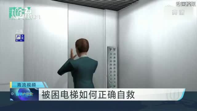 被困电梯如何正确自救