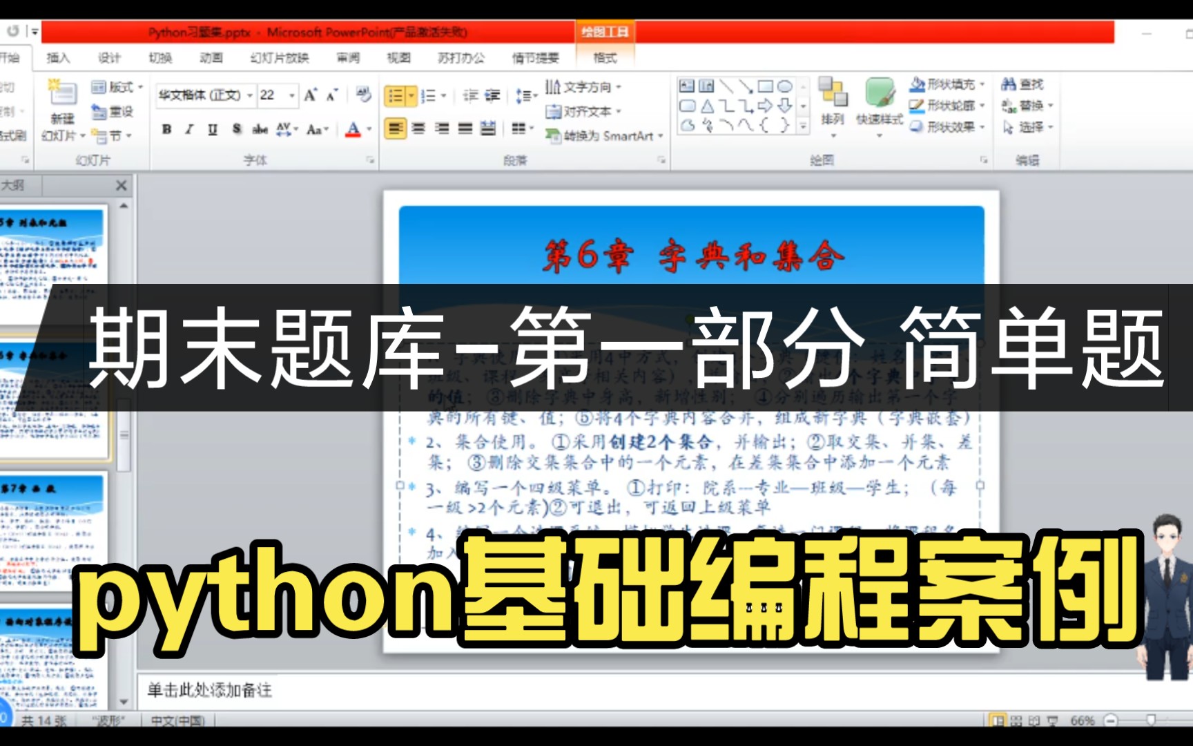 python基础编程案例 期末题库 简单题