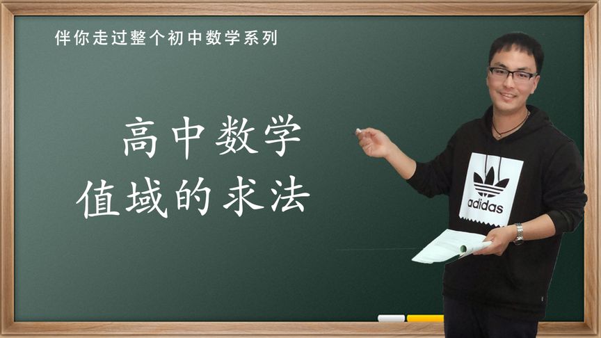 高一函数值域的求法