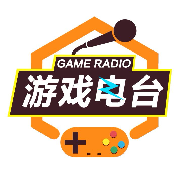 游戏电台 