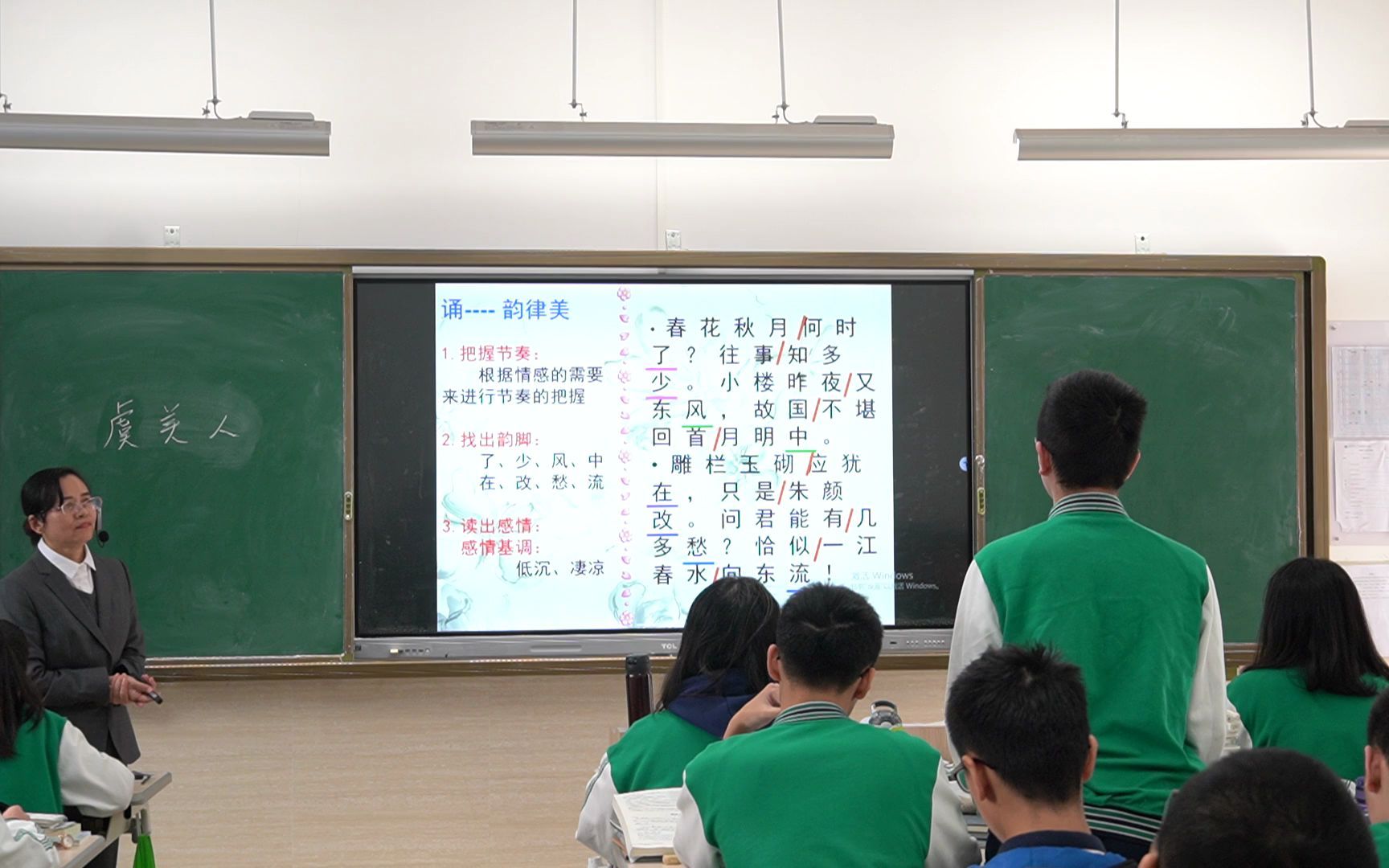 【校内语文公开课】余老师---《虞美人》
