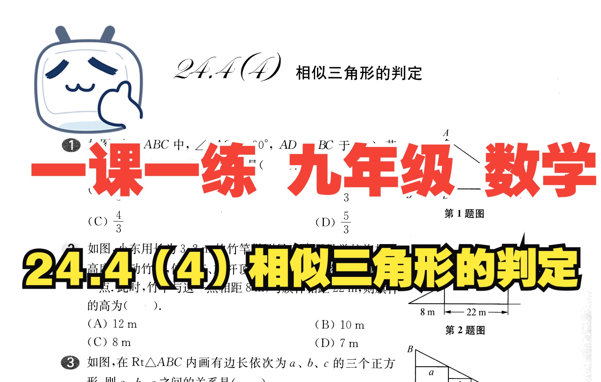24.4(4)相似三角形的判定