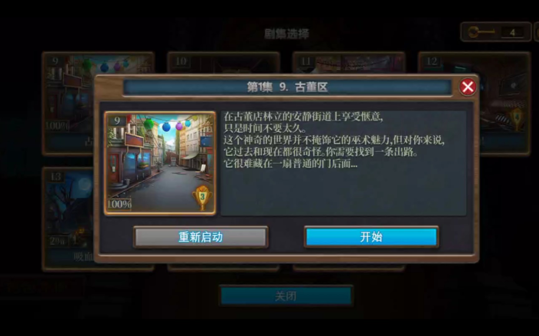 密室逃脱7 环游世界 9 古董区