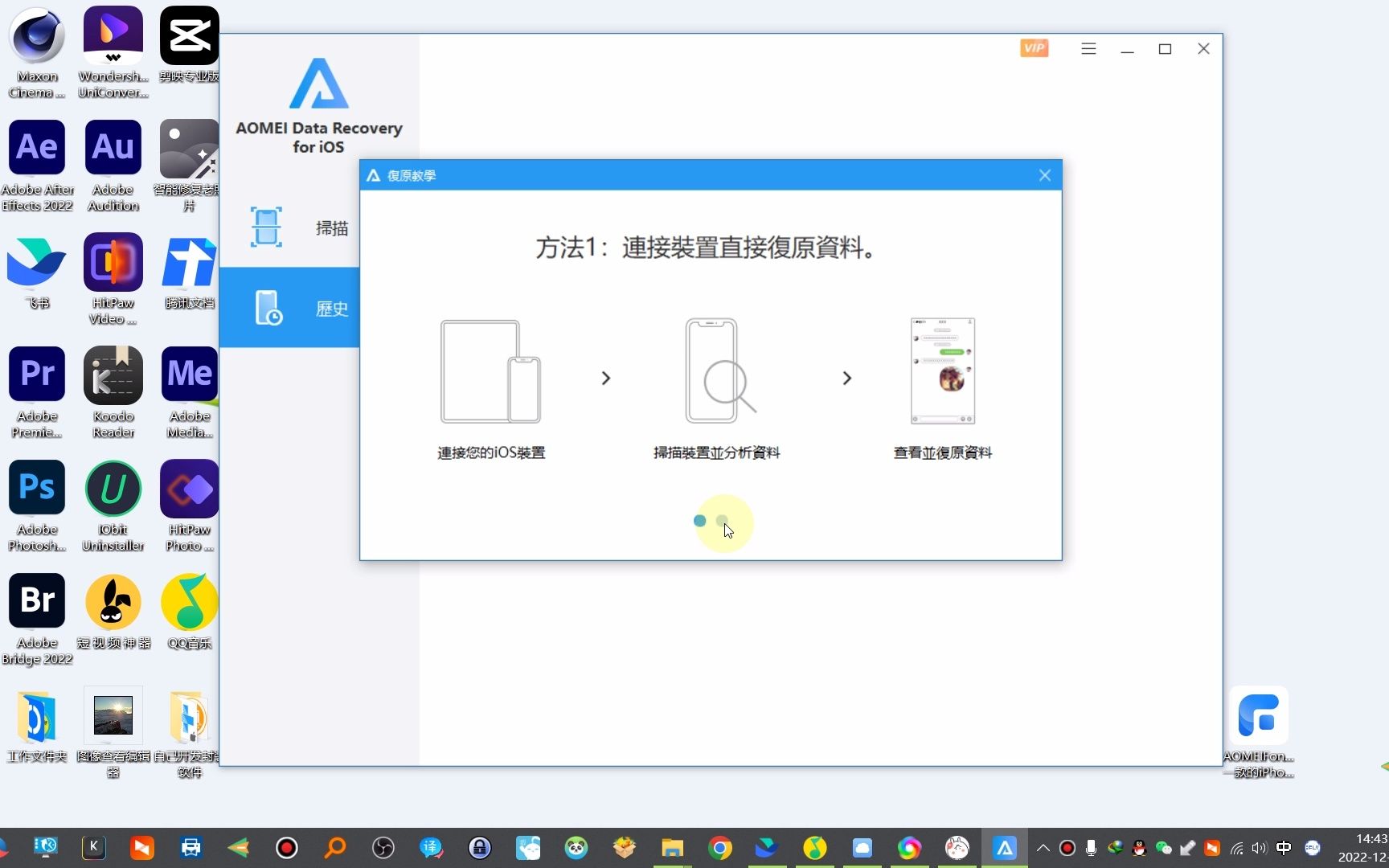 AOMEIDataRecoveryforiOS2.0.0一款专业的微信聊天记录恢复软件