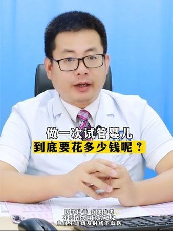 做一次试管需要花多少钱?主要包括哪些费用?