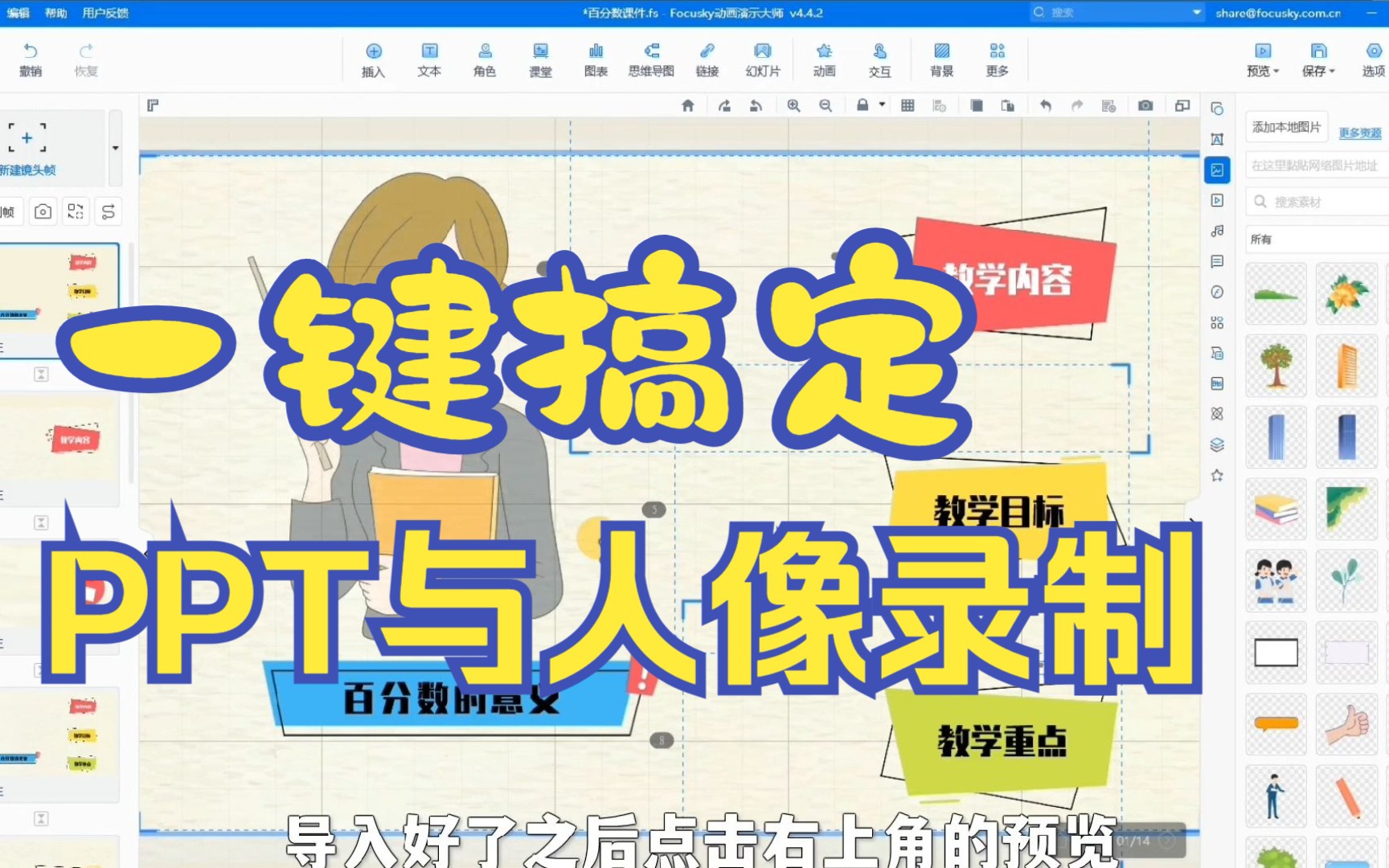 无需绿幕、无需后期剪辑,就能一键搞定人像与PPT同步的微课!