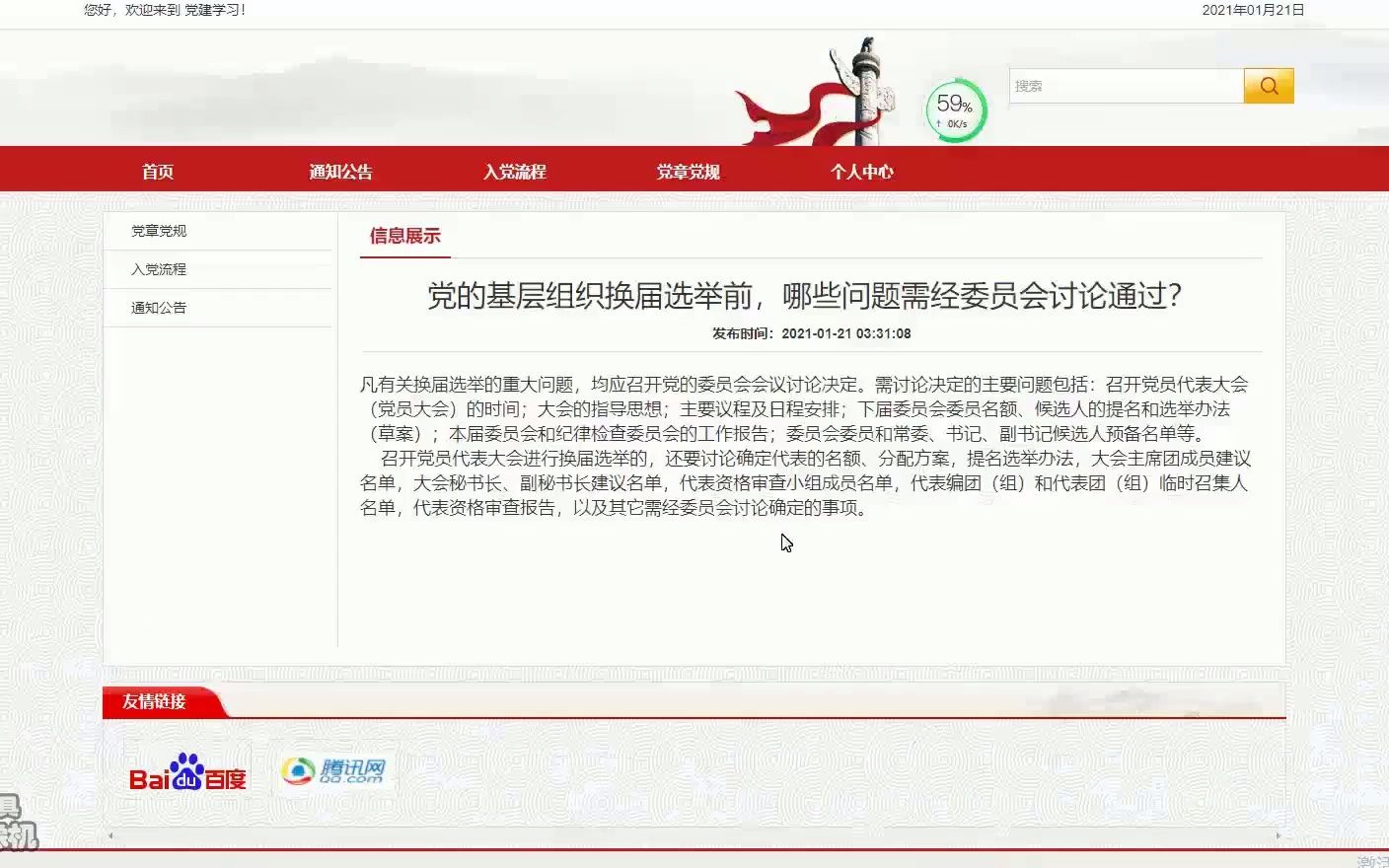 一对一定制,可加急-高校党务工作管理系统的设计与实现,上海工商职业...