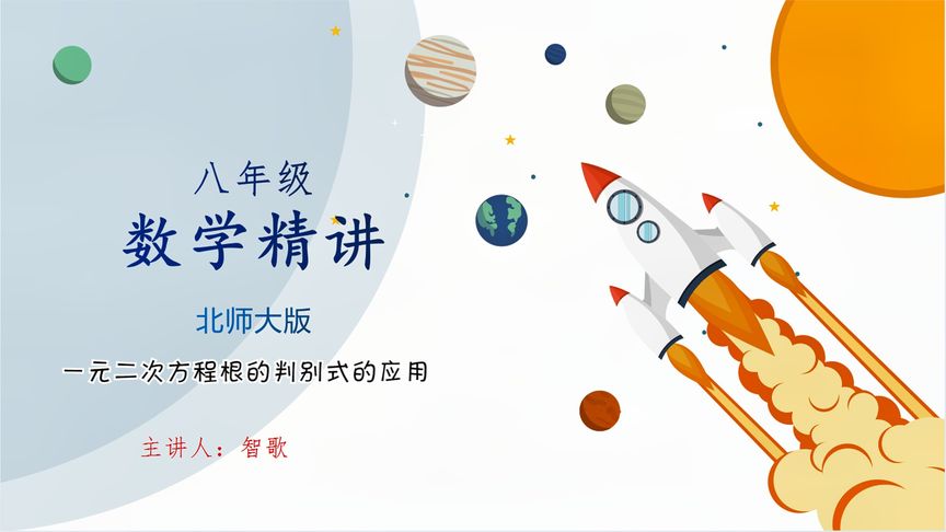 第42讲 一元二次方程根的判别式的应用例1、2