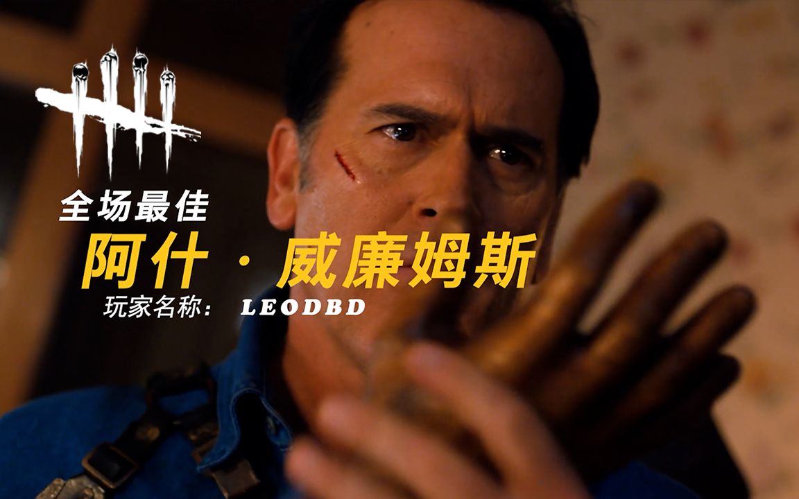 “当雷鸣散尽,暴雨停歇,我将坠入黑暗,换你回到光明。”【黎明杀机】...