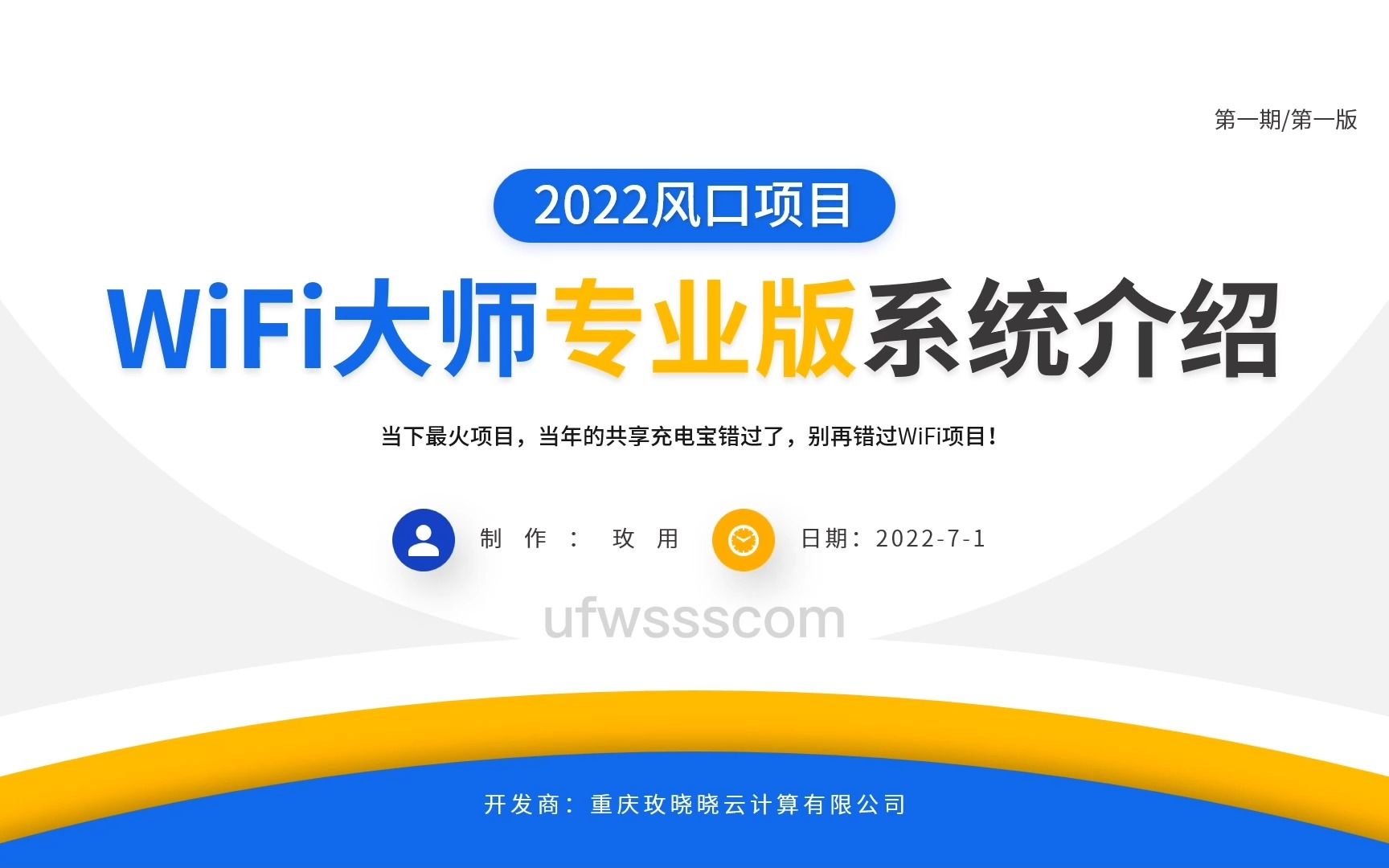 WiFi大师专业版-项目介绍-玫晓晓云计算