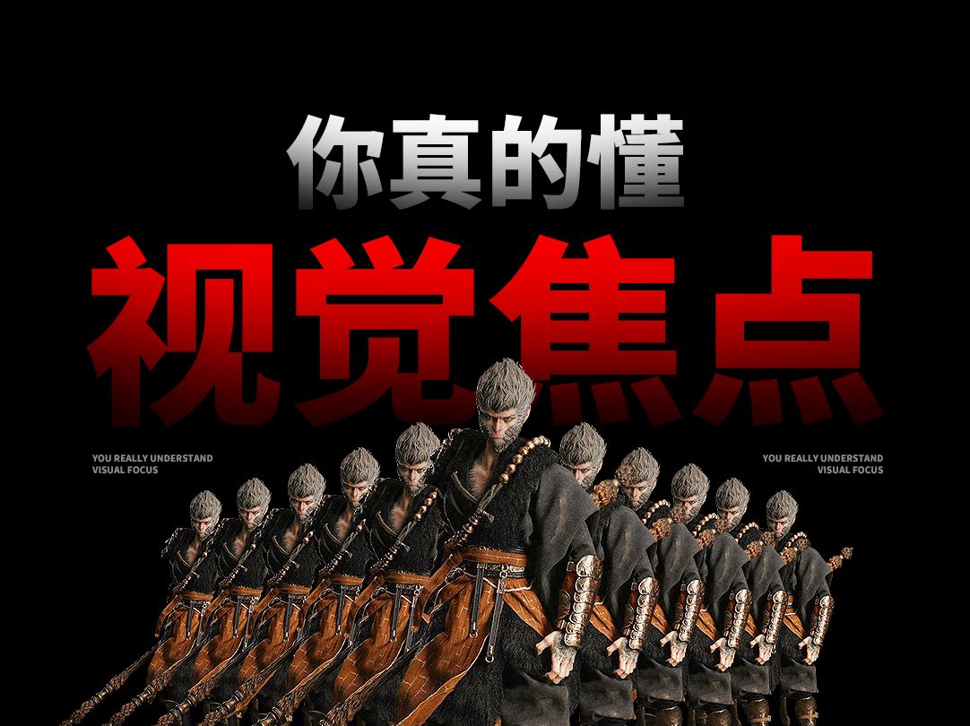 你真的懂视觉焦点吗?