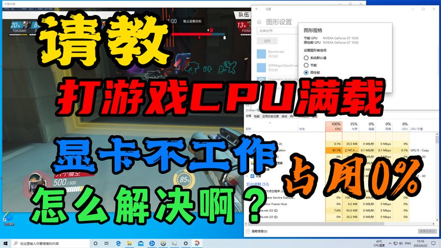 有个问题我想请教,打游戏时候CPU满载,显卡占用为0怎么解决啊?