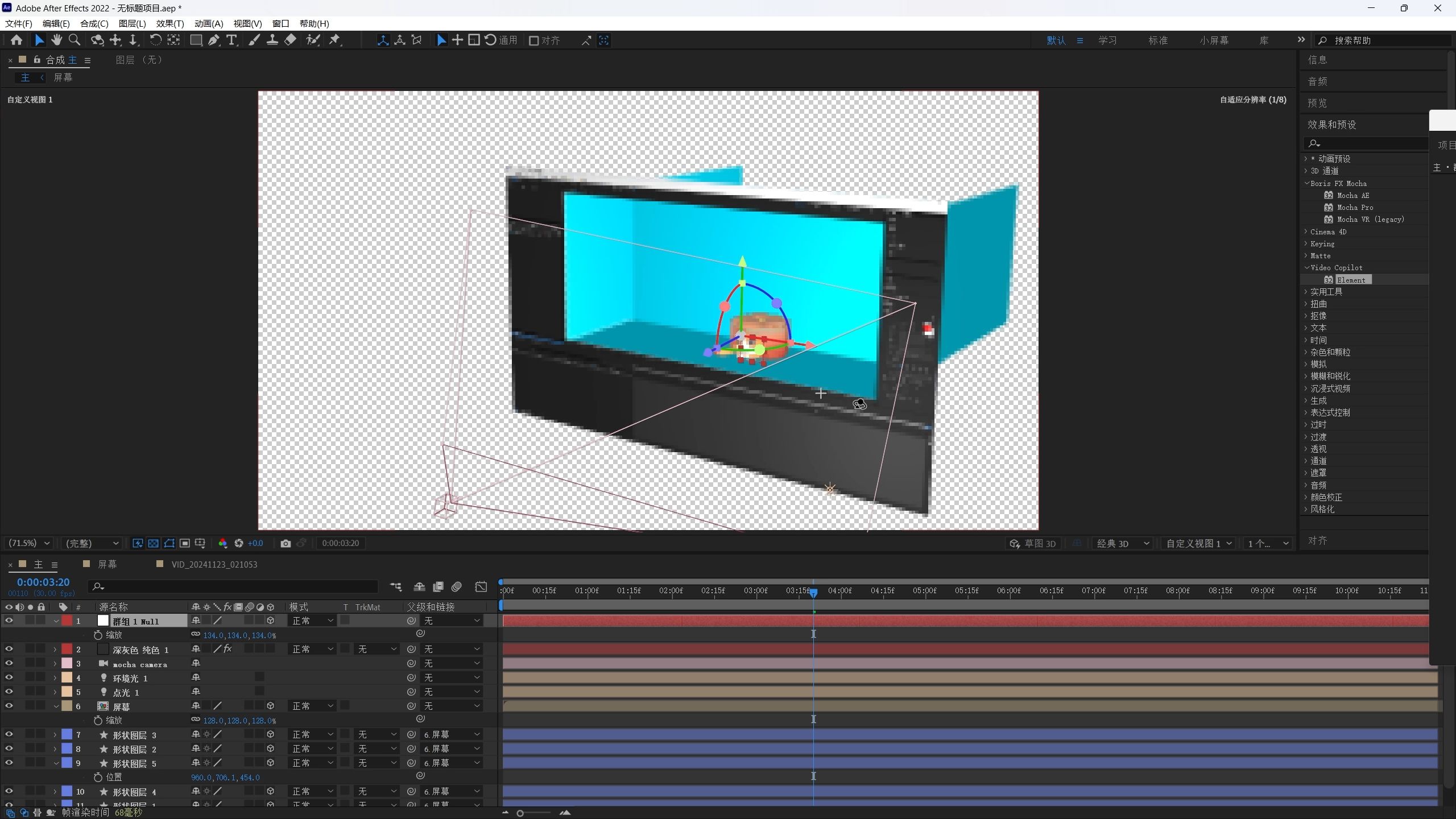 AE摩卡+E3D实景合成