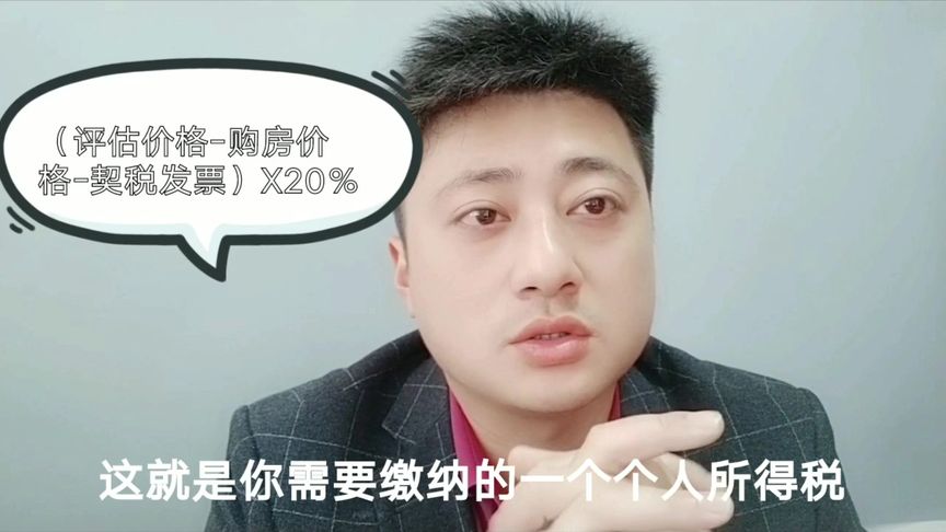 二手房过户时,买卖双方需要交纳的税费,记得要灵活使用抵扣