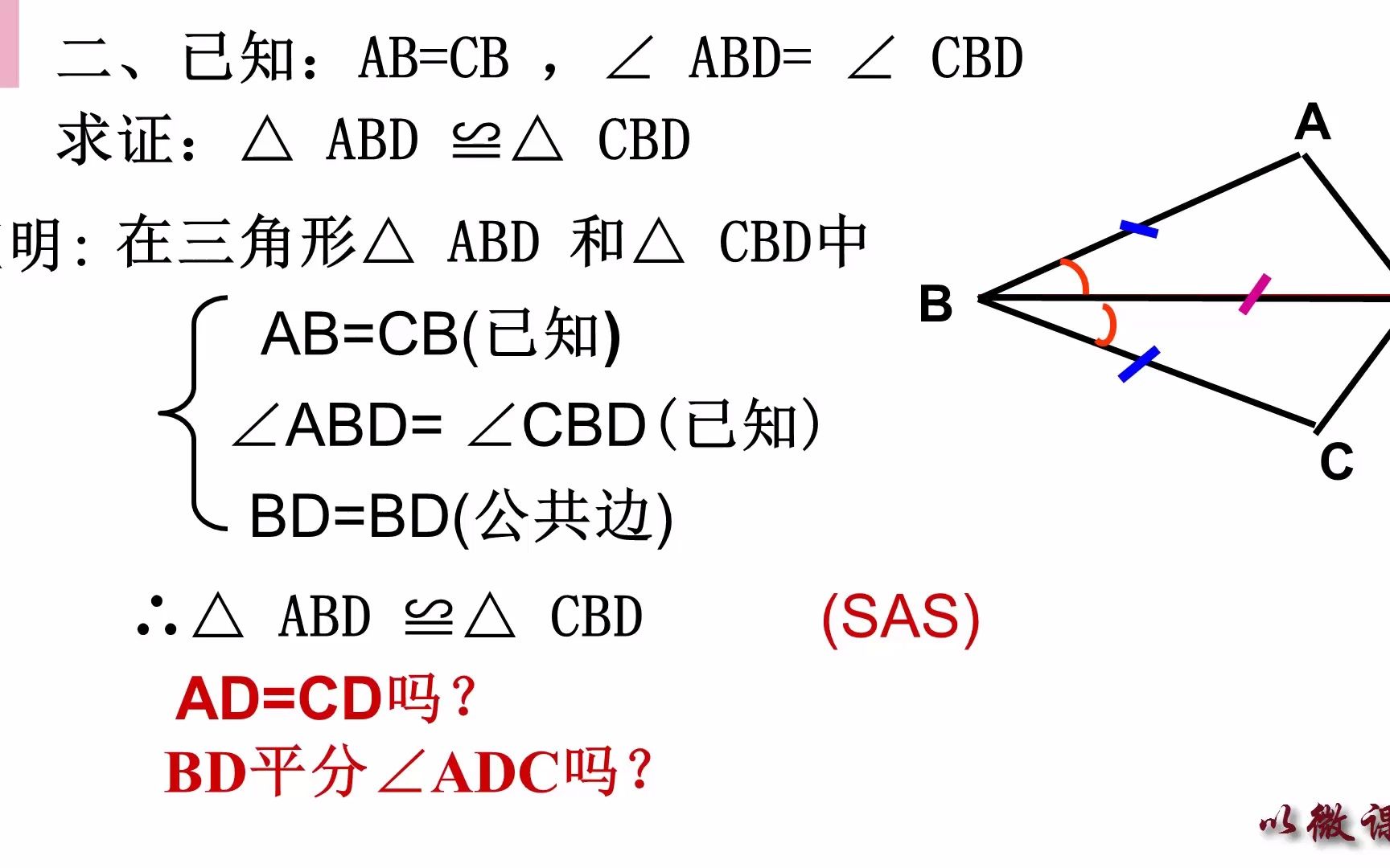 1.3 探索三角形全等的条件 (1)