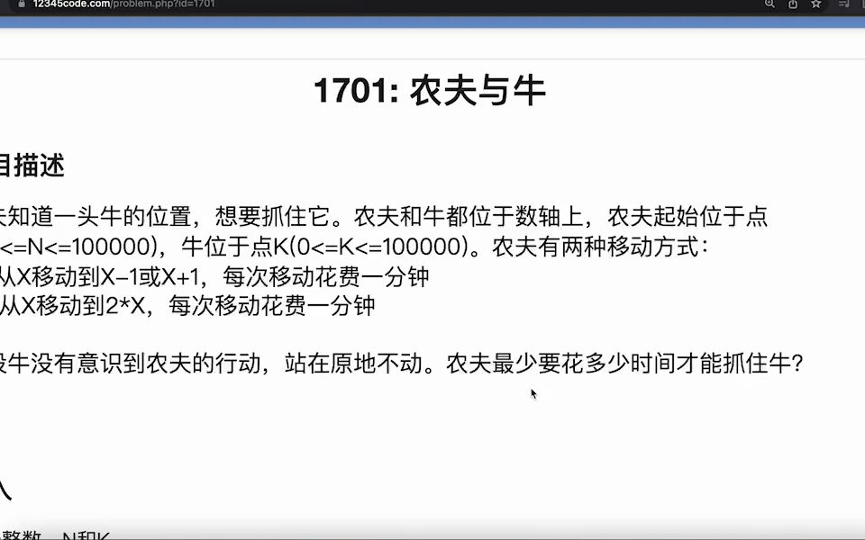 信息学奥赛C++习题讲解 算法部分17-广度优先搜索-1701农夫与牛