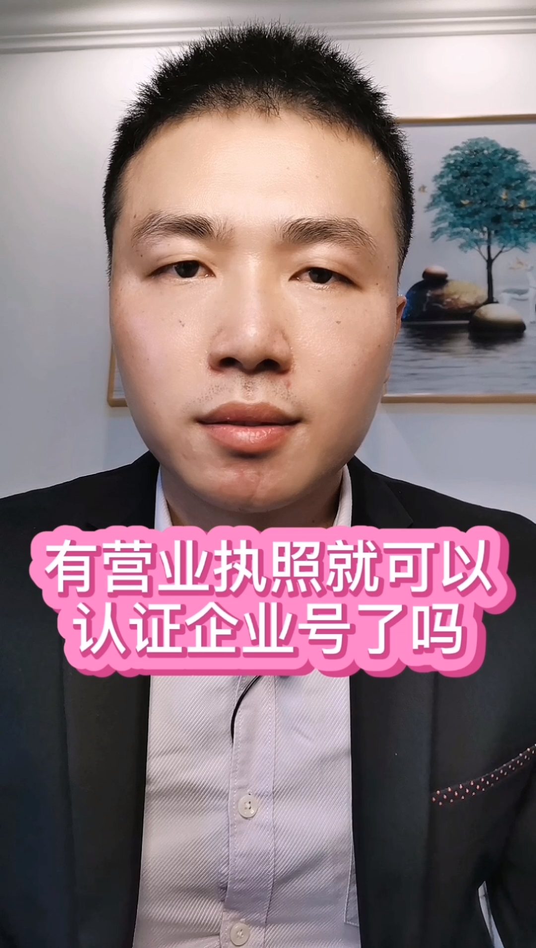 抖音企业号认证时,并不是一个营业执照就可