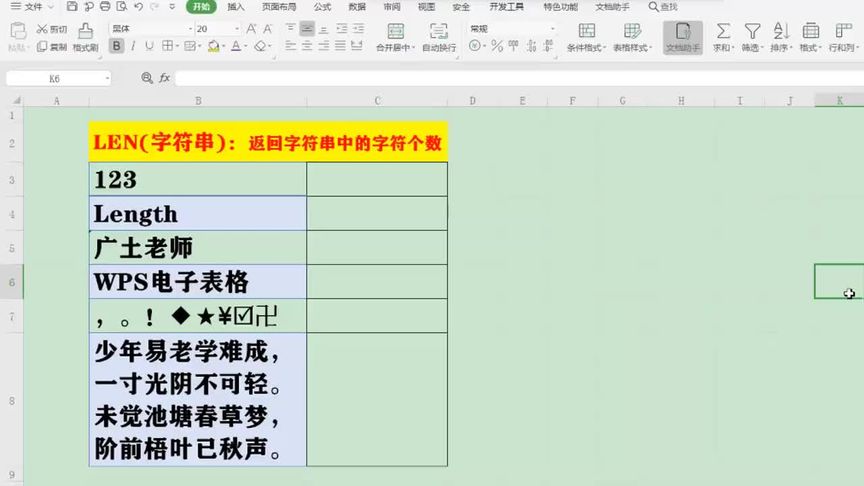WPS表格技能——LEN函数的用法