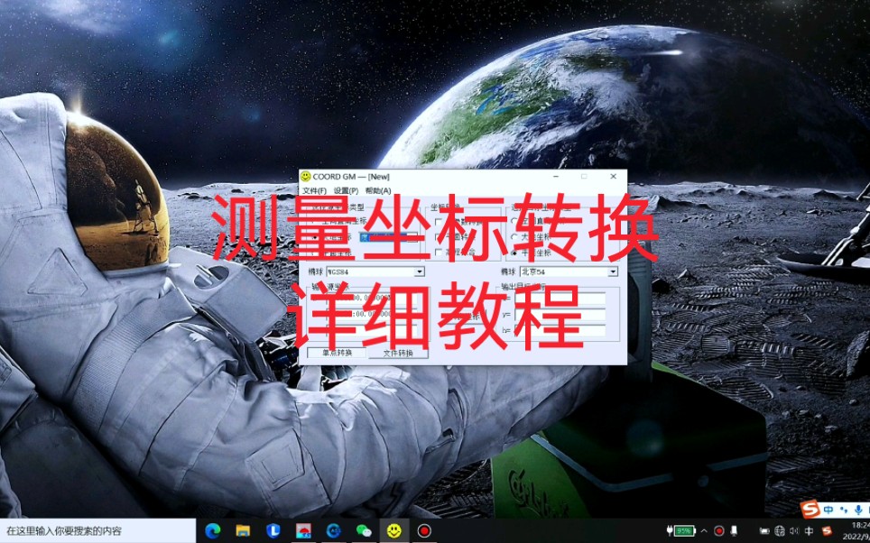 测量坐标计算四参数进行坐标转换。