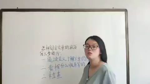 语文:怎样划分文章段落