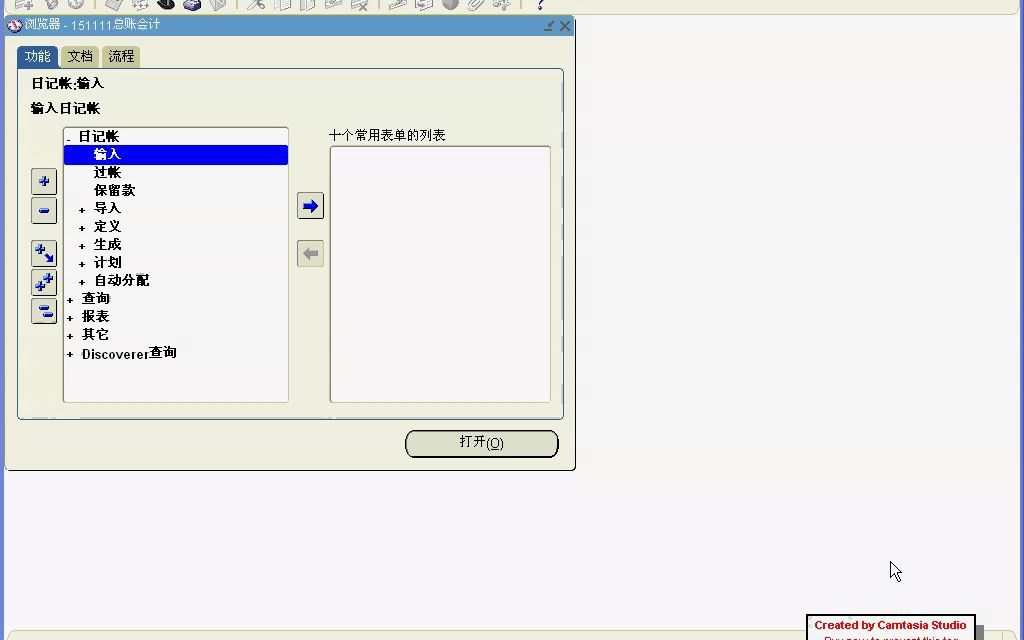 Oracle EBS ERP 顾问成功之路 丛书系列之:ERP项目.GL 总帐日记帐...