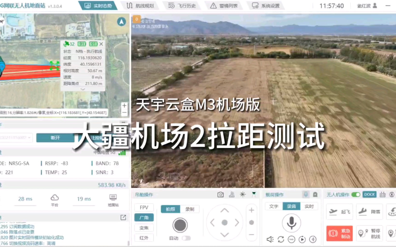 #大疆机场2 #Matrice3D 搭载天宇云盒M3机场版5G飞行续航拉锯测试,...