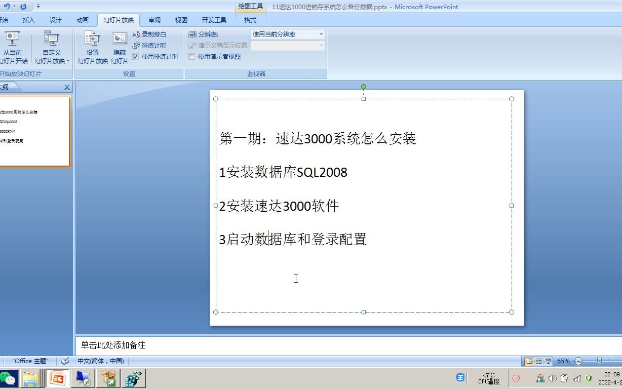 第一期:速达3000进销存软件如何安装