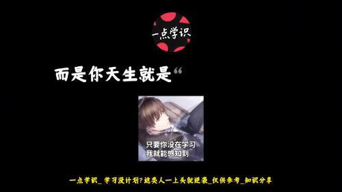 53天逆袭计划!学渣变学霸的秘诀,一学就上瘾!