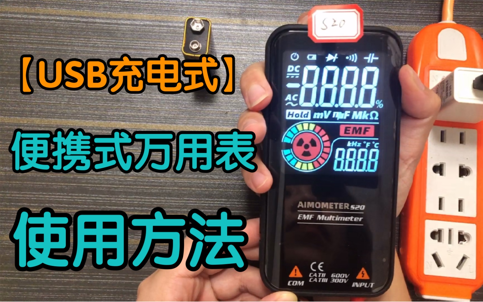 小众品牌USB充电式超薄智能防烧彩屏自动万用表使用方法