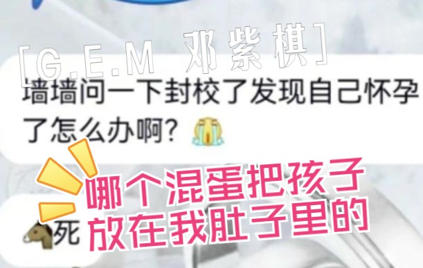 封校发现自己怀孕了,是哪个混蛋把孩子放我肚子里的。网上的搞笑神...