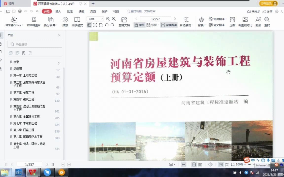 01-定额基础知识