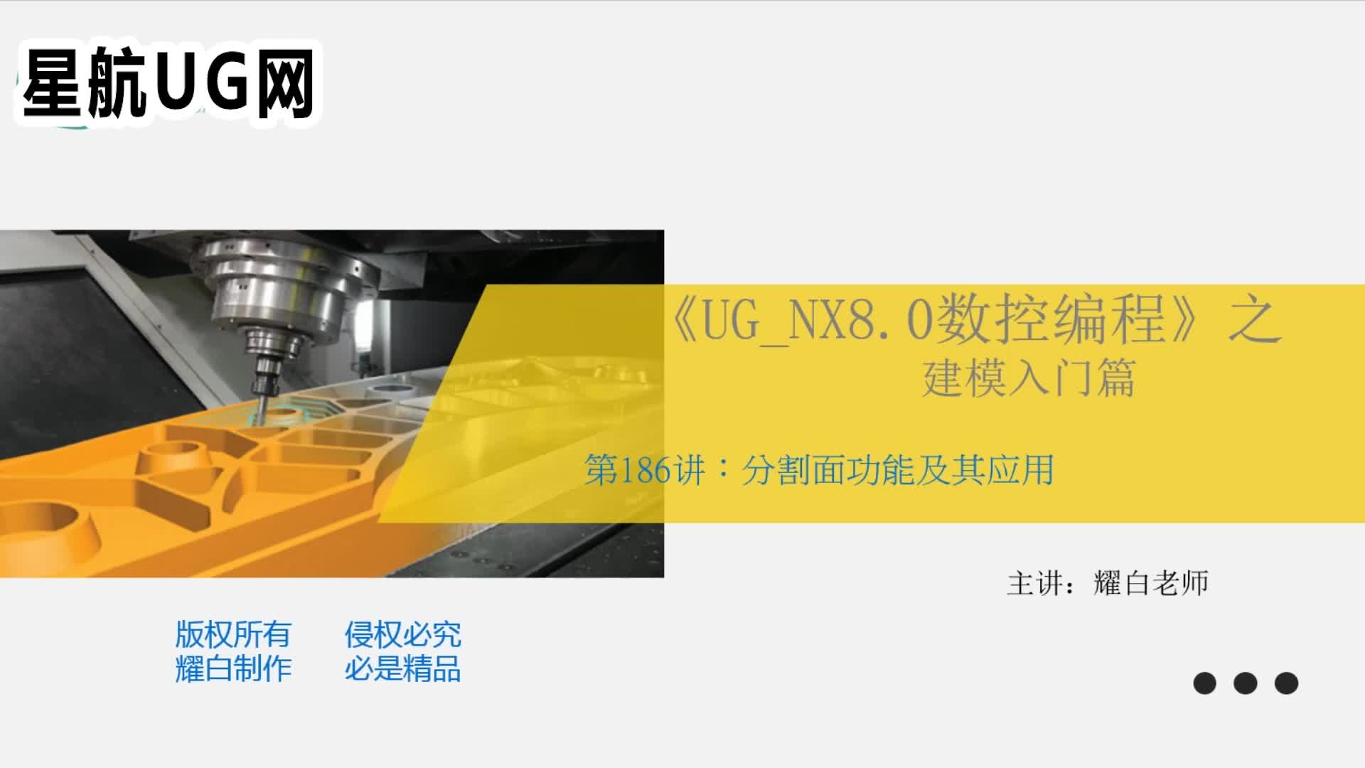 UG编程 分割面功能及其应用,解决方式与处理技巧