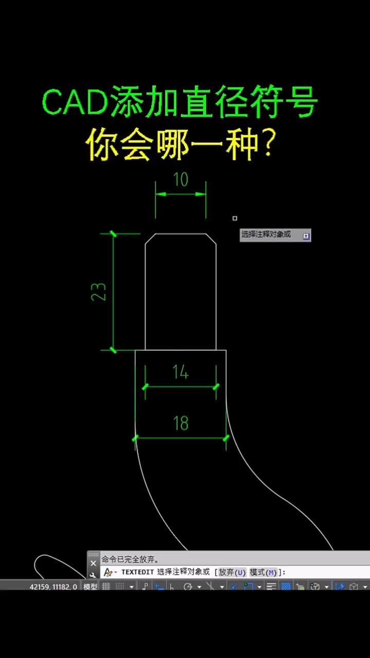 CAD添加直径符号,你会哪一种? #学浪计划