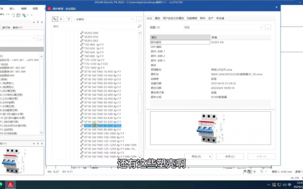 Eplan部件库树结构设置教程Eplan怎么创建自己的部件库Eplan部件库...