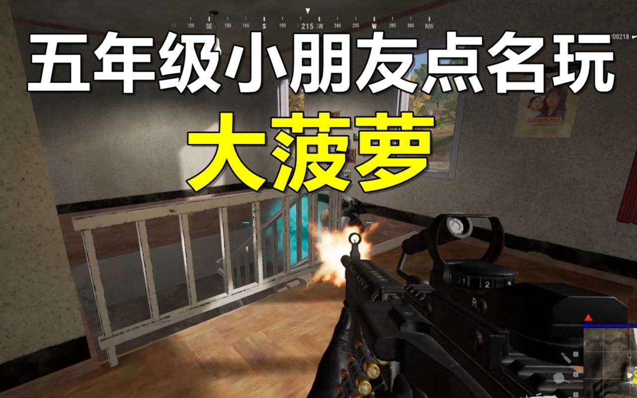 ...小侄子来我家,看我打了一把吃鸡,人都傻了_哔哩哔哩bilibili_绝地求生