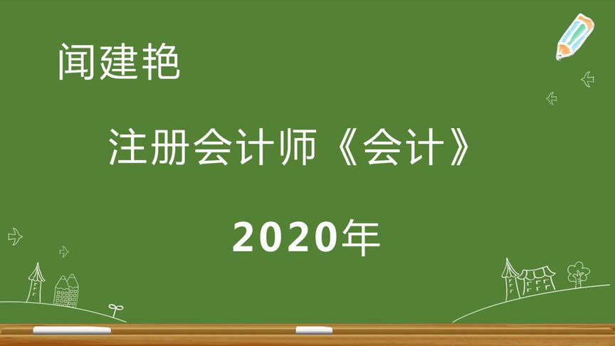 2020年注册会计师cpa会计:月末一次加权平均法的计算8768
