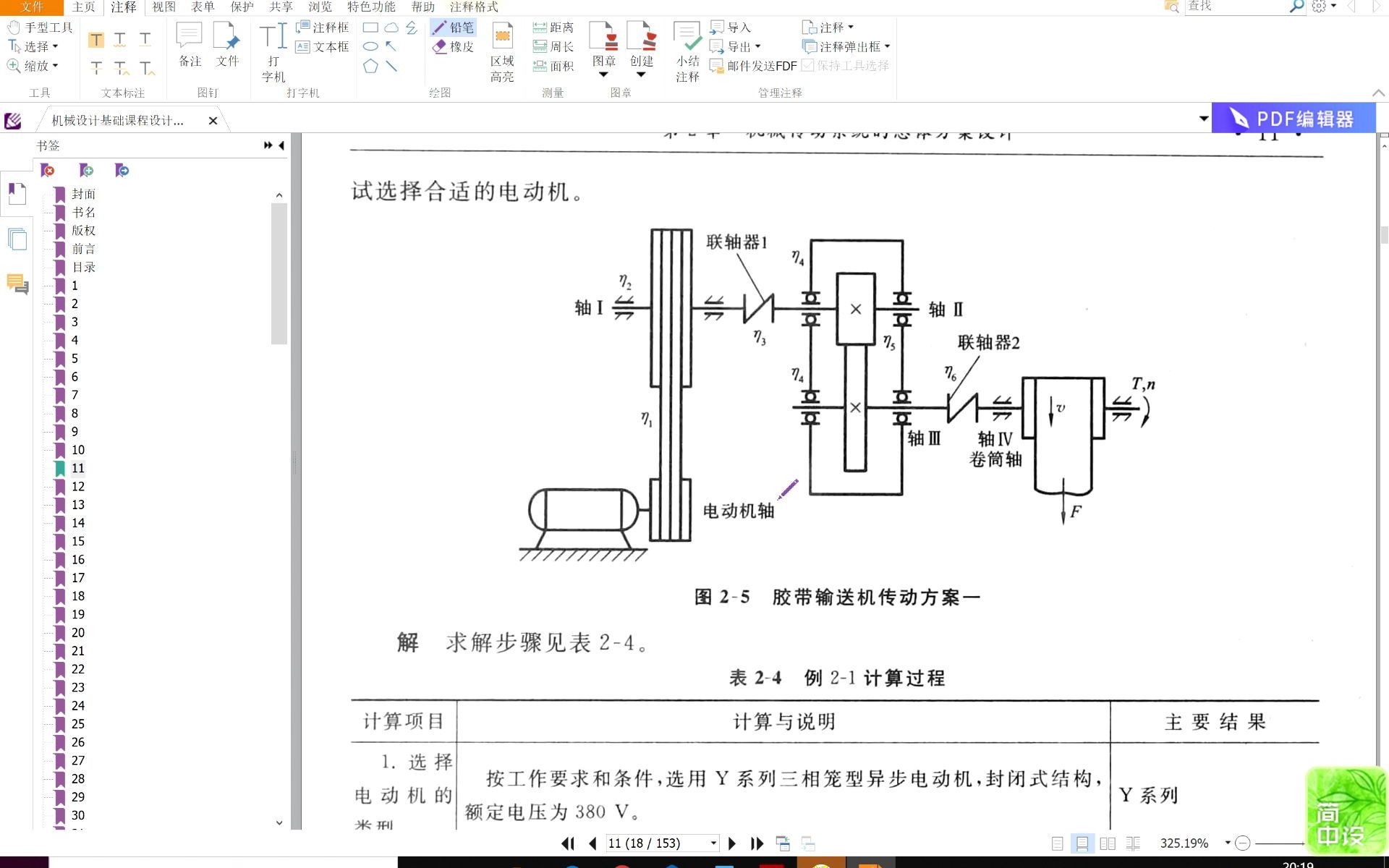 机械设计课程设计流程(下集)
