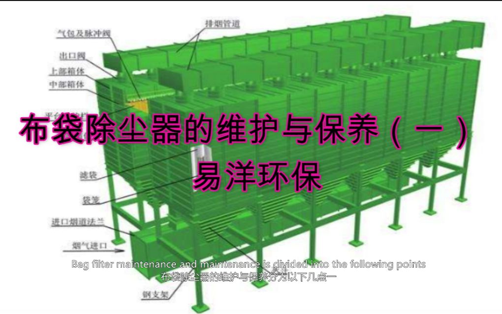 除尘器厂家讲解布袋除尘器维护与保养(一)
