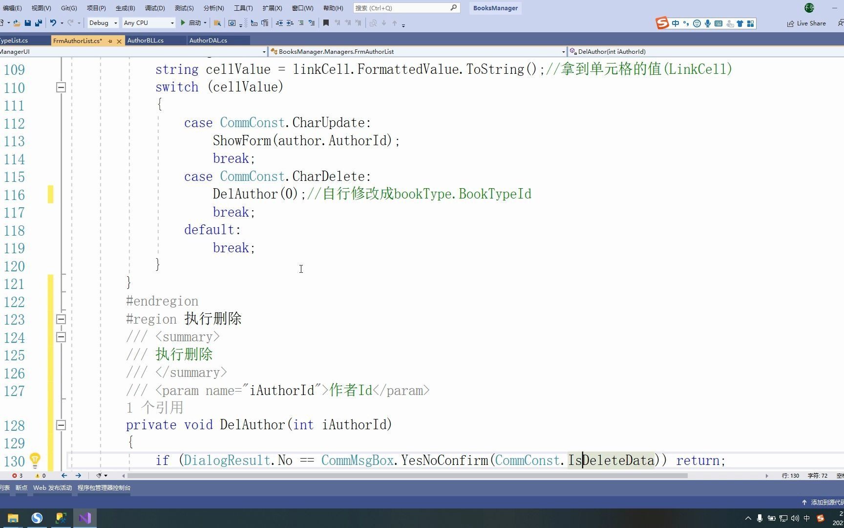 C#与SQL数据库图书管理系统五十一(删除作者信息逻辑代码)