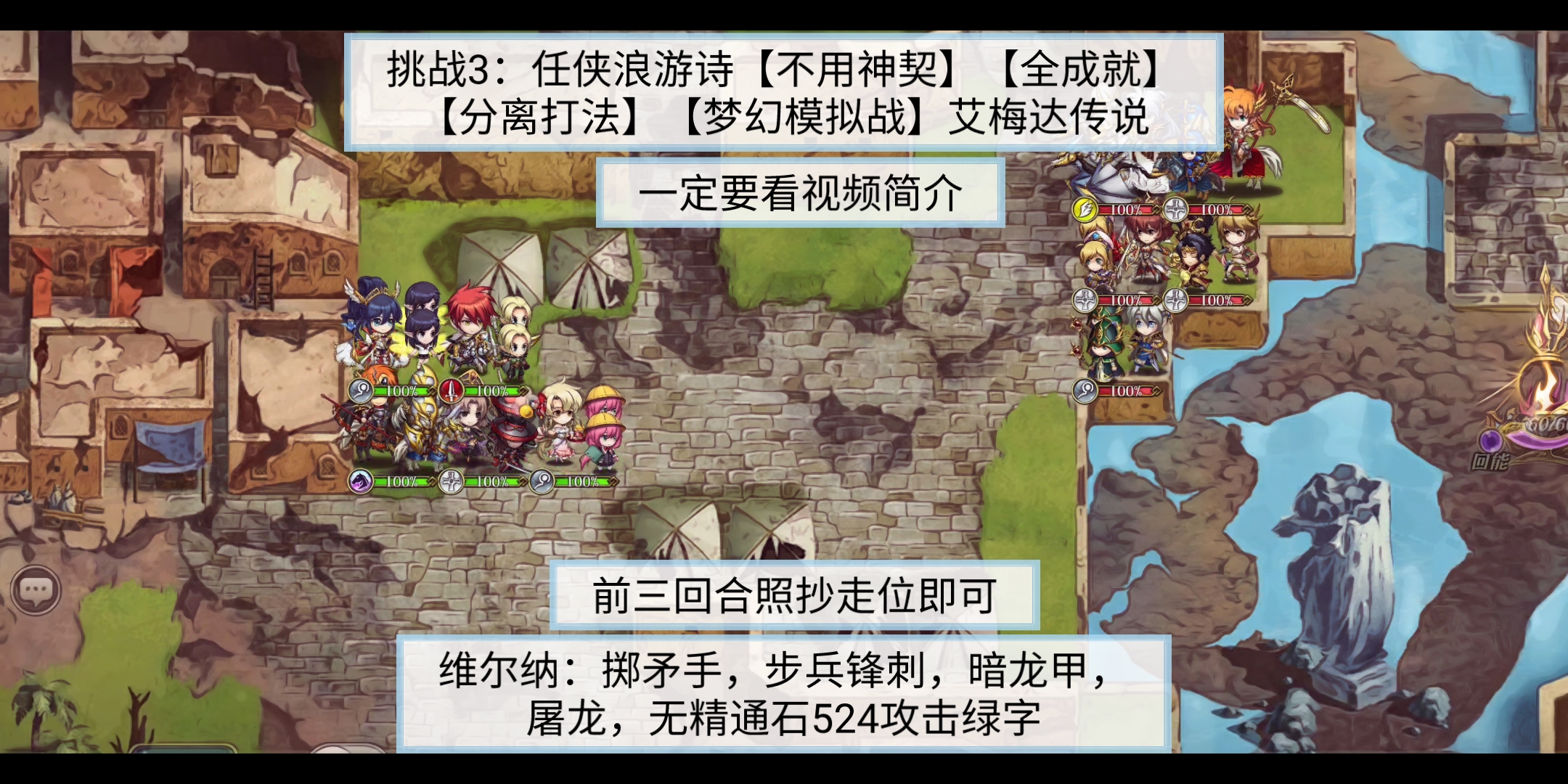挑战3:任侠浪游诗【不用神契】【全成就】【分离打法】【梦幻模拟战...