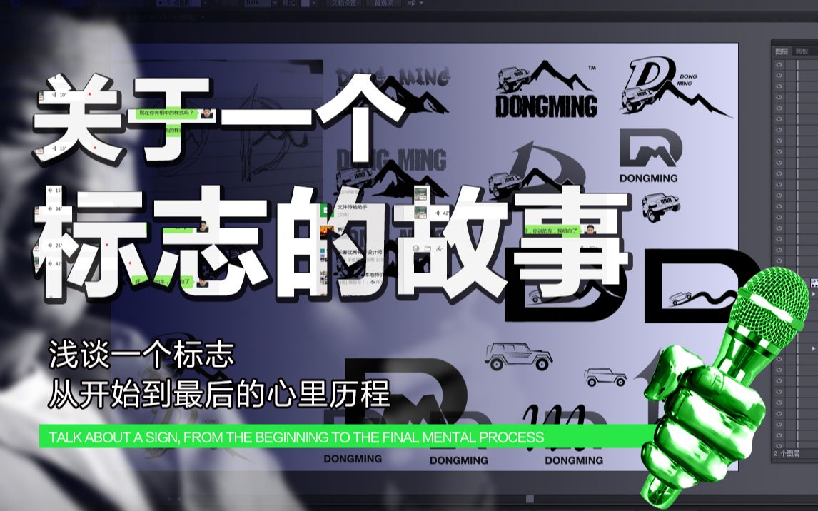 详谈一个标志的前后过程!从客户的执念,到最后得到新的认可!