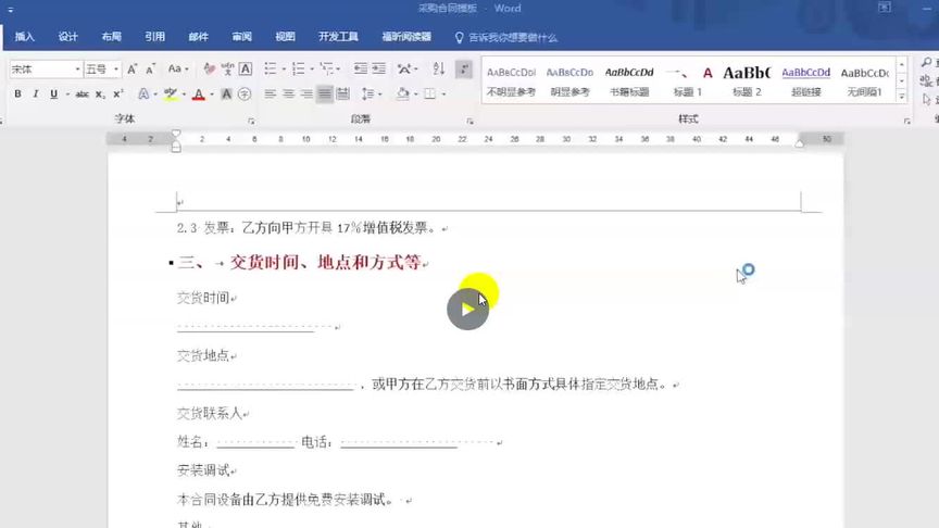 二三级标题的设置及样式库的增减