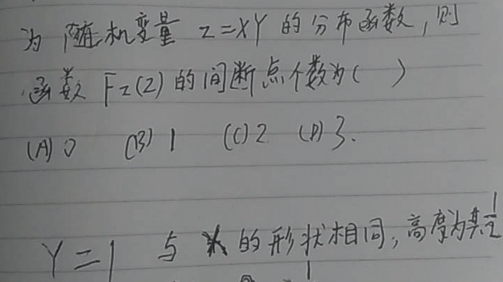 考研数学 概率统计 分布函数 间断点 题目